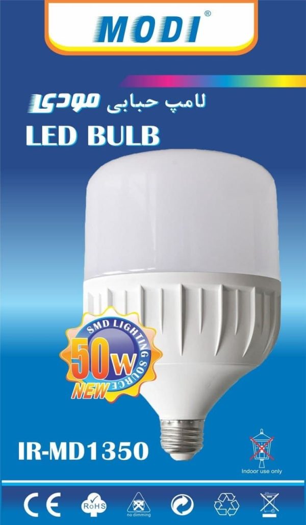 لامپ LED مودی 50 وات نور سفید MODI – Jelveh shop | فروشگاه اینترنتی جلوه